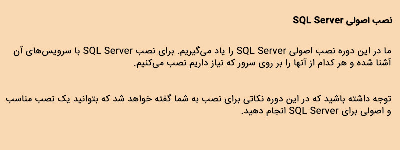دوره آموزشی نگهداری از بانک‌های اطلاعاتی در SQL Server | نیک آموز
