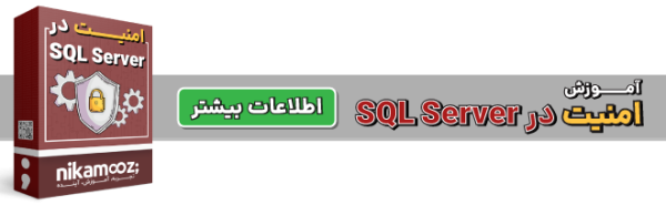 چگونه TLS را روی SQL Server فعال کنیم؟ - نیک آموز